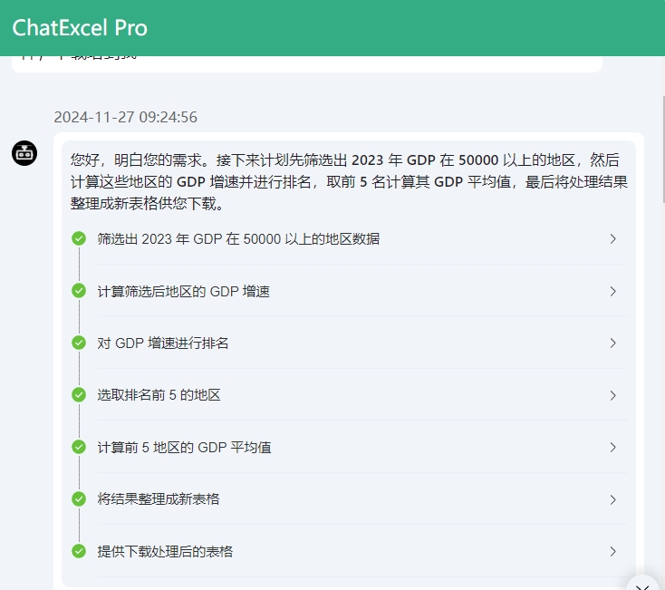 《ChatExcel Pro使用教程》上线，3分钟学会用AI Excel解决所有表格问 – ChatExcel
