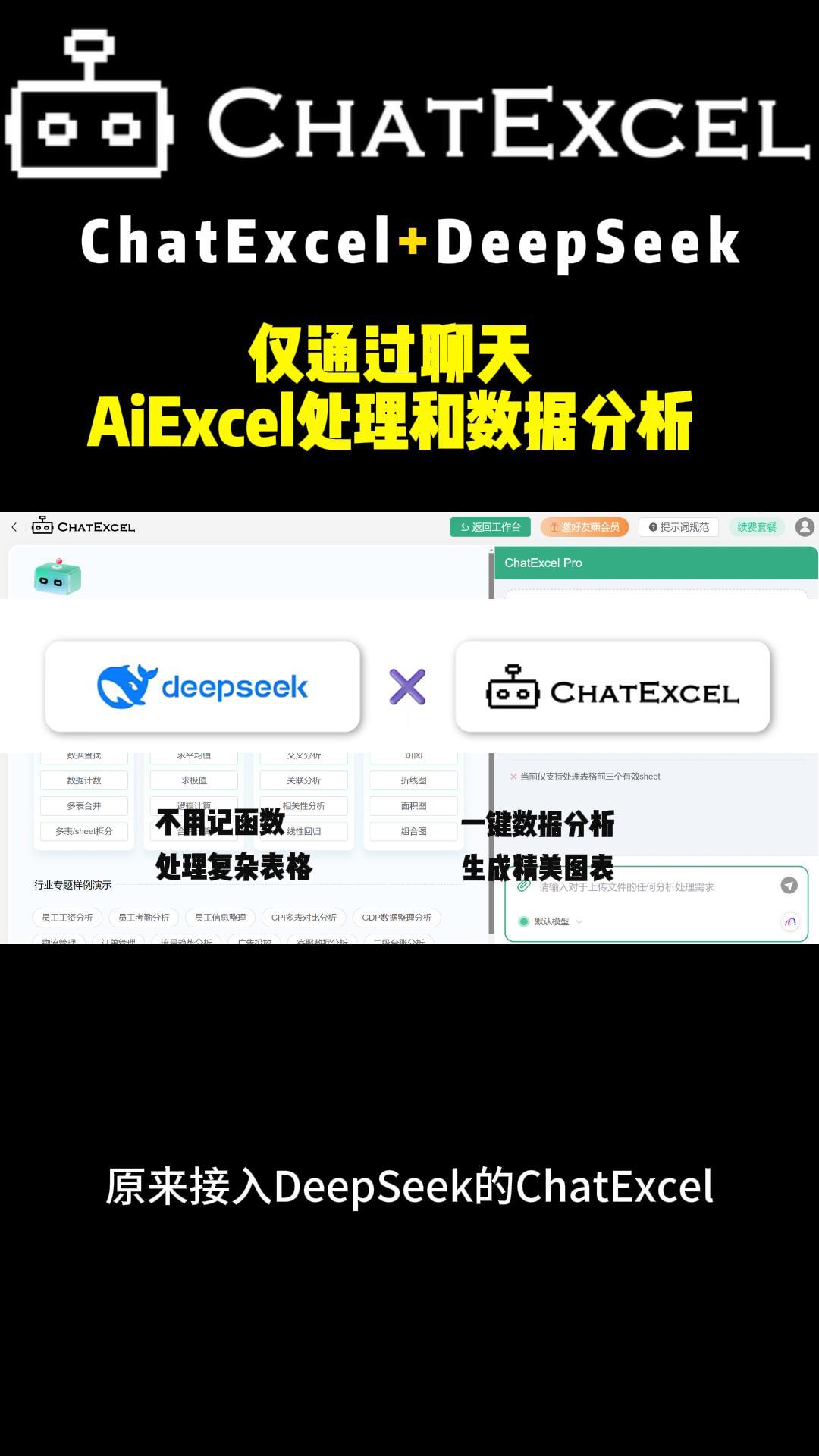 ChatExcel – 第 4 页 – AI Excel处理和数据分析