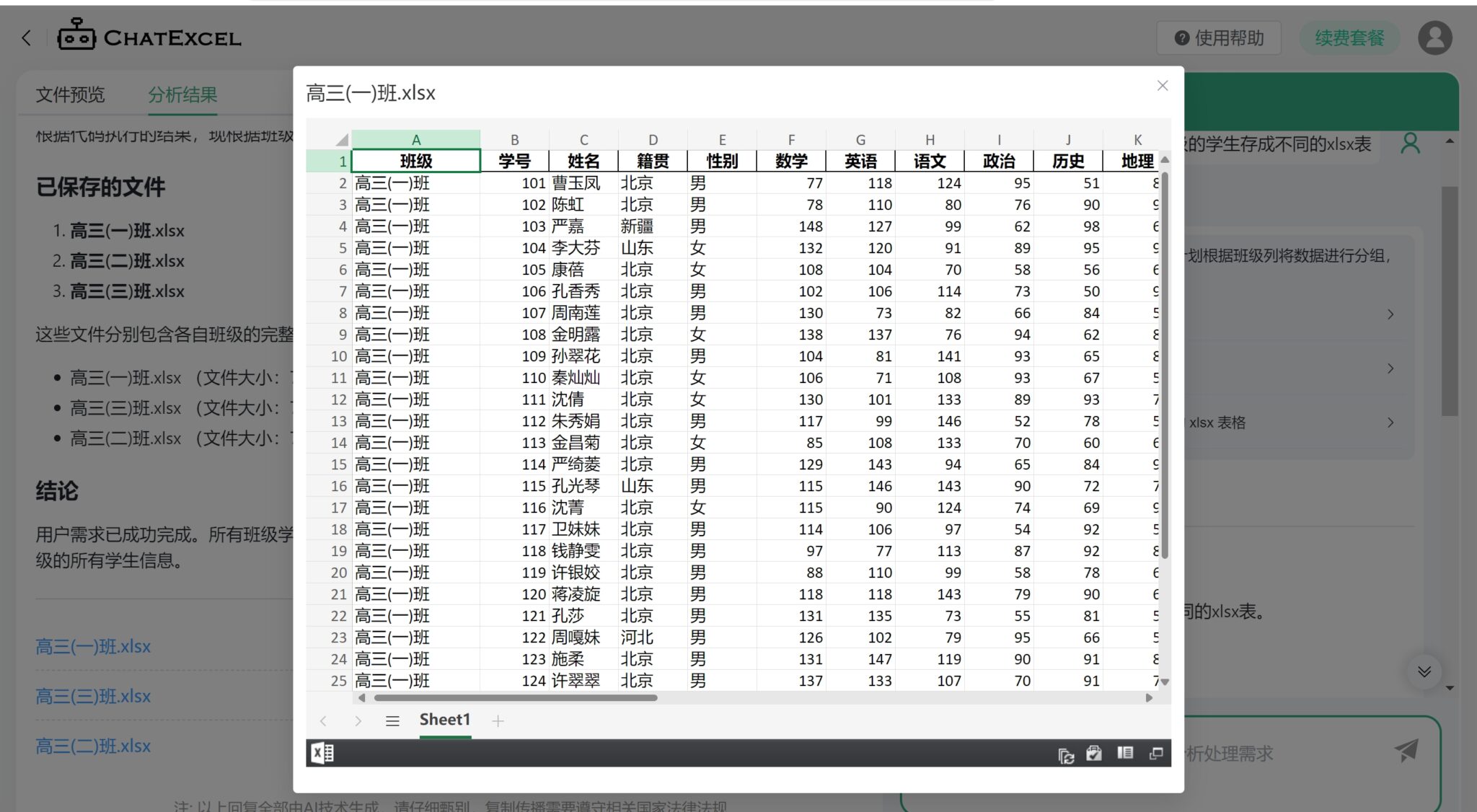 《ChatExcel Pro使用教程》上线，3分钟学会用AI Excel解决所有表格问 – ChatExcel
