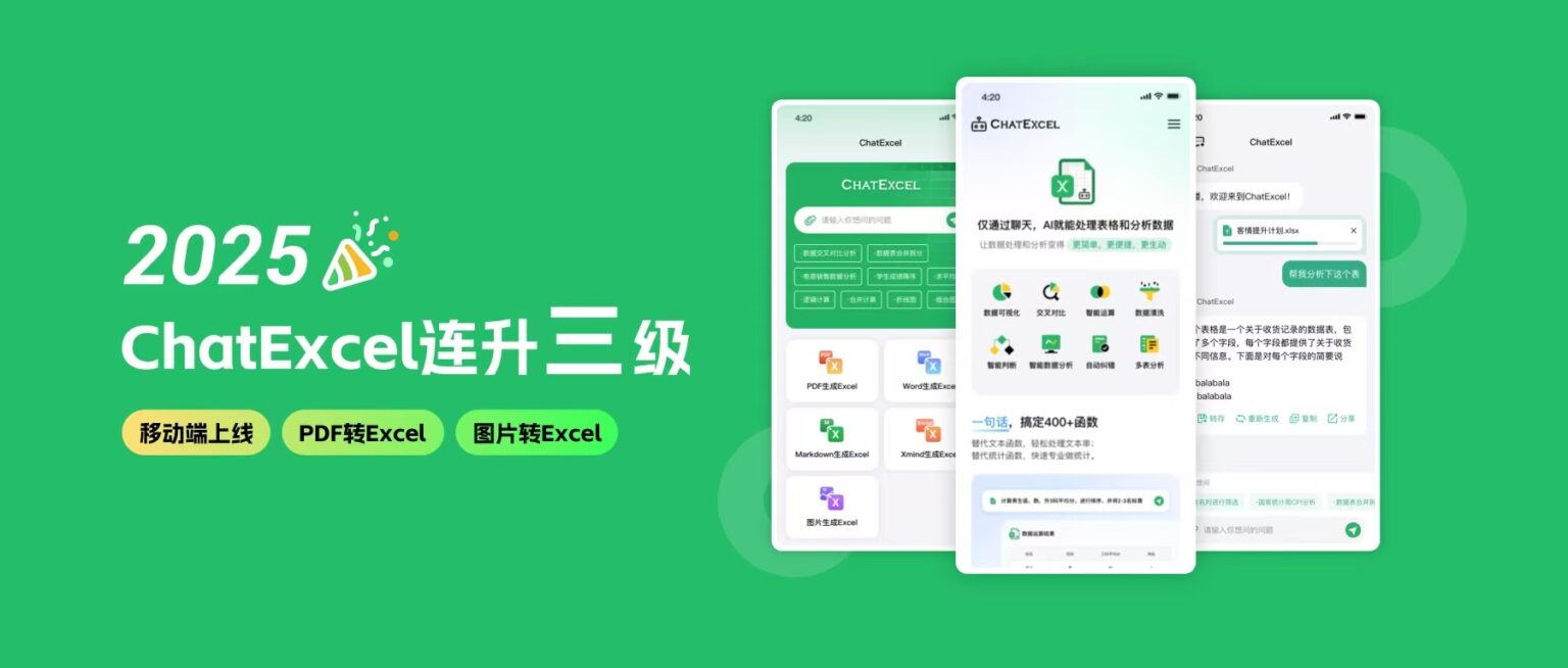 ChatExcel – AI Excel处理和数据分析